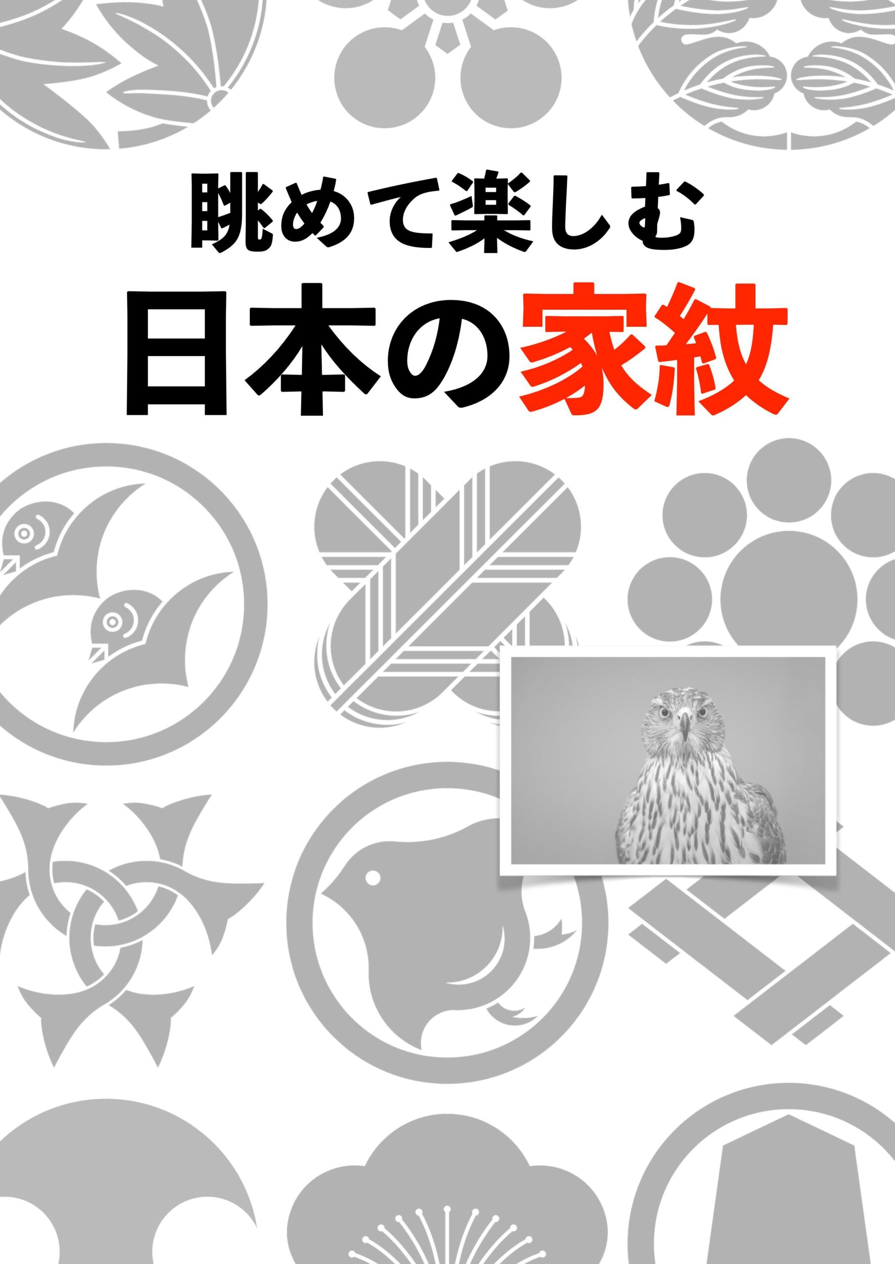 Japanese Family Crests KAMON – Japan Books and Collectibles